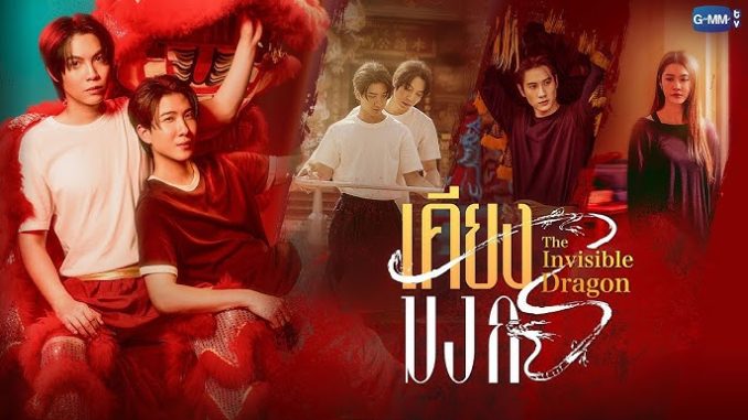 The Invisible Dragon – GCINEE